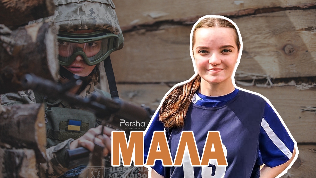 Старший сержант “Мала”: “Хочу, щоб мій приклад мотивував чоловіків ...